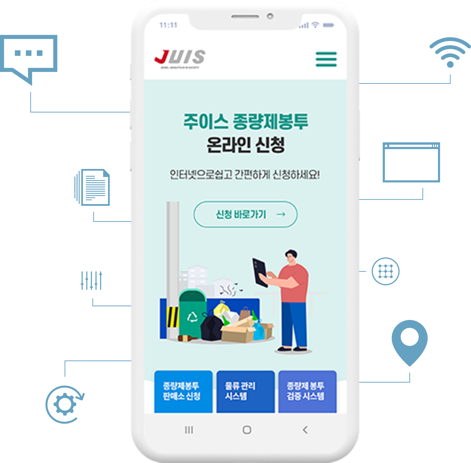 주이스 Juis 종량제 봉투